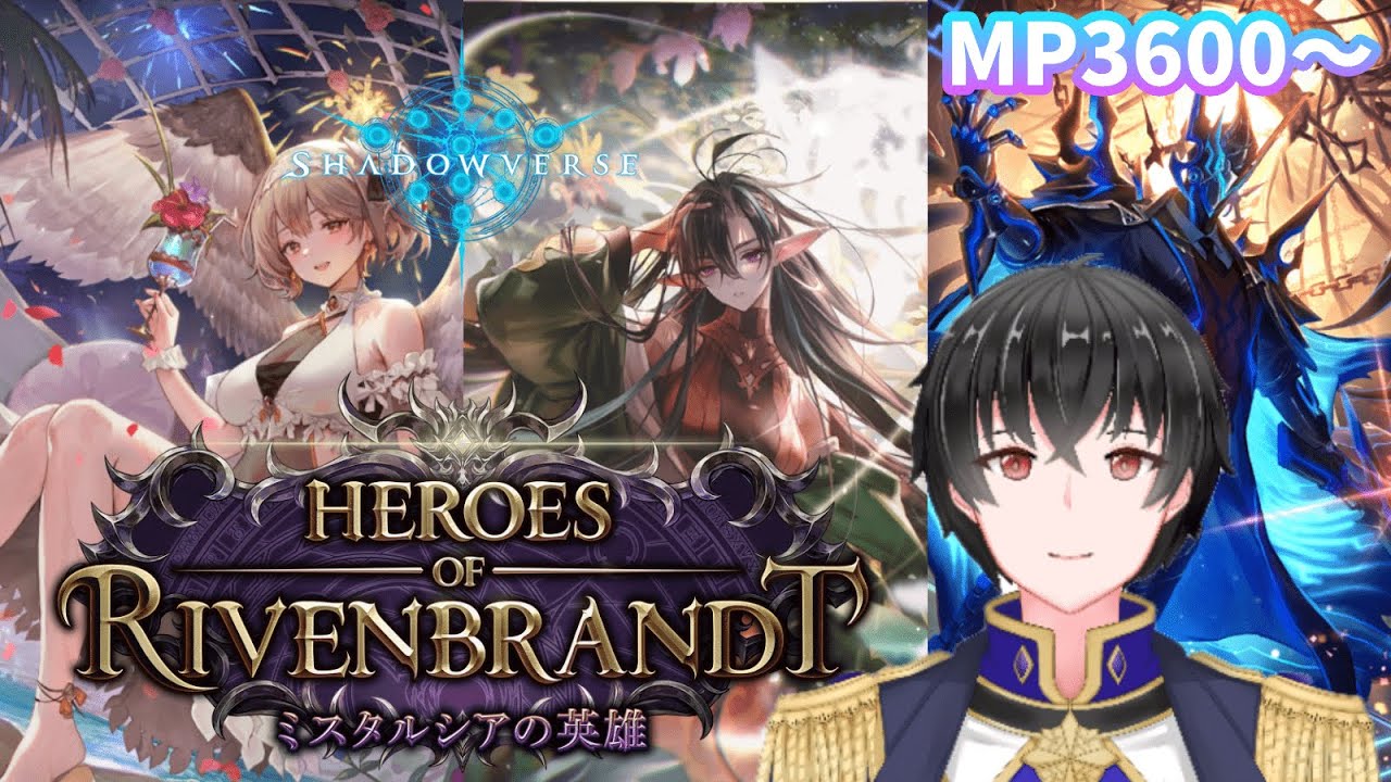 【MP3600～】今年も熱くなりそうなのでランクマッチやります【Shadowverse ランクマッチ】【カイル・リモネイア】 - YouTube