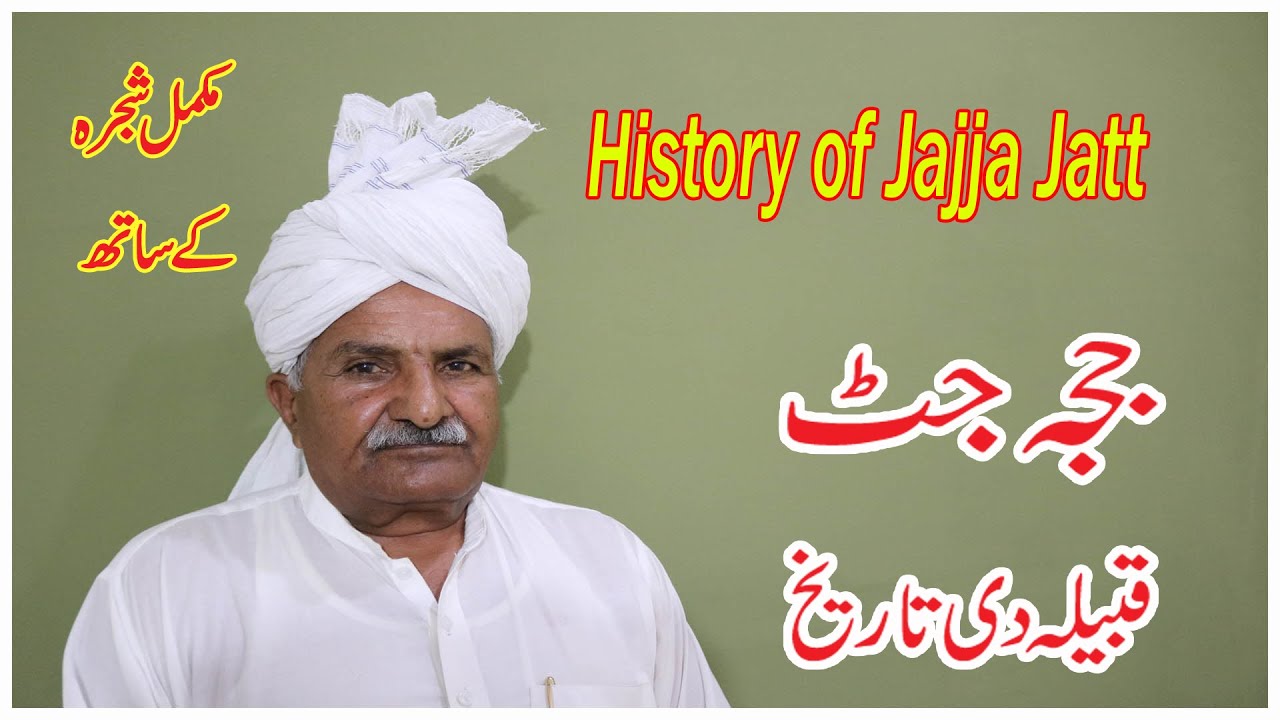 History of Jajja Jatt || Jajja Jatt Caste History || jutt jajja history ...