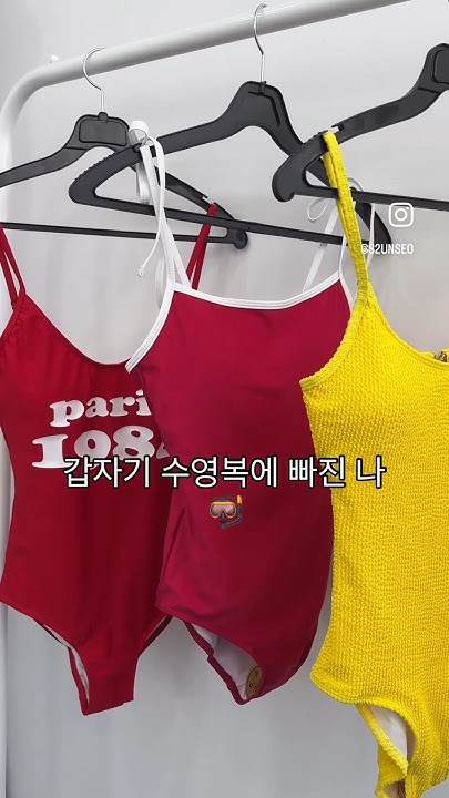 갑자기 수영복에 빠진 나 🤿 유니스 수영복 비키니 모노키니 스윔웨어 지그재그 에이블리 스스 네이버 쿠팡 쇼핑몰 여름휴가 휴가