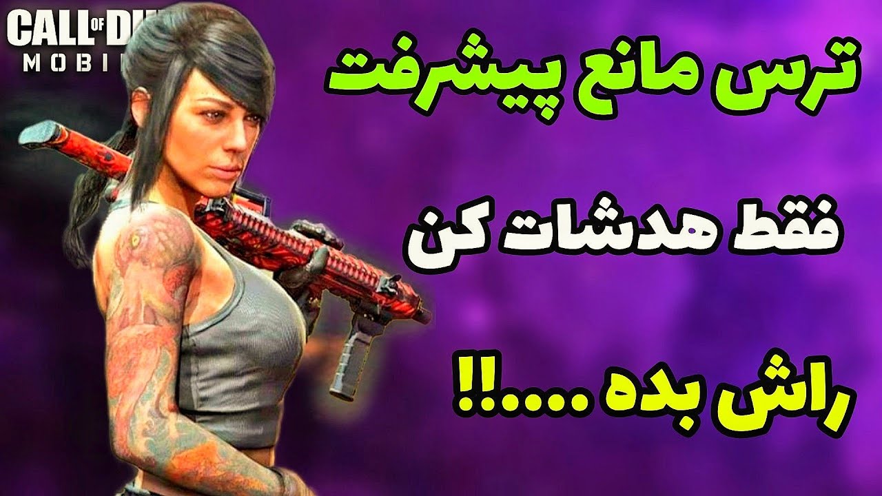 آموزش فست اسکوپ اسنایپ🧐با این ترفند اسنایپر حرفه ای شو Youtube