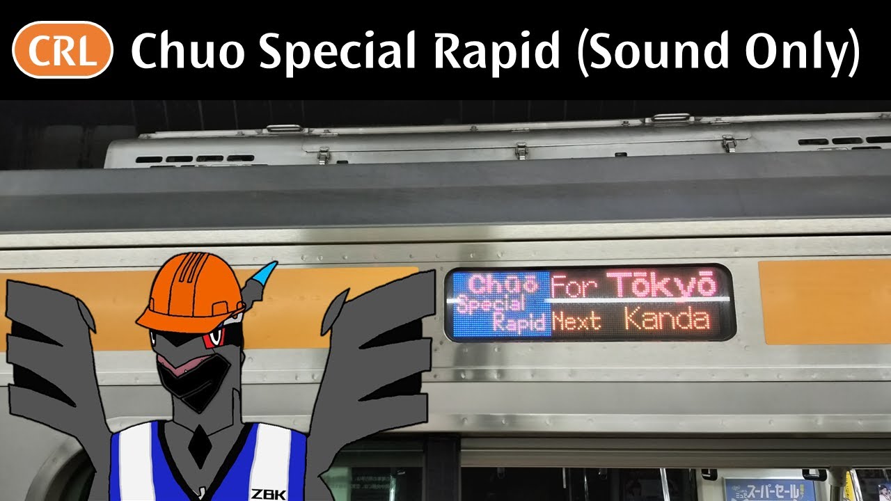 [中央特快 走行音 E233-853] Chuo Special Rapid Sound Recording 立川 - 御茶ノ水 TCK ...