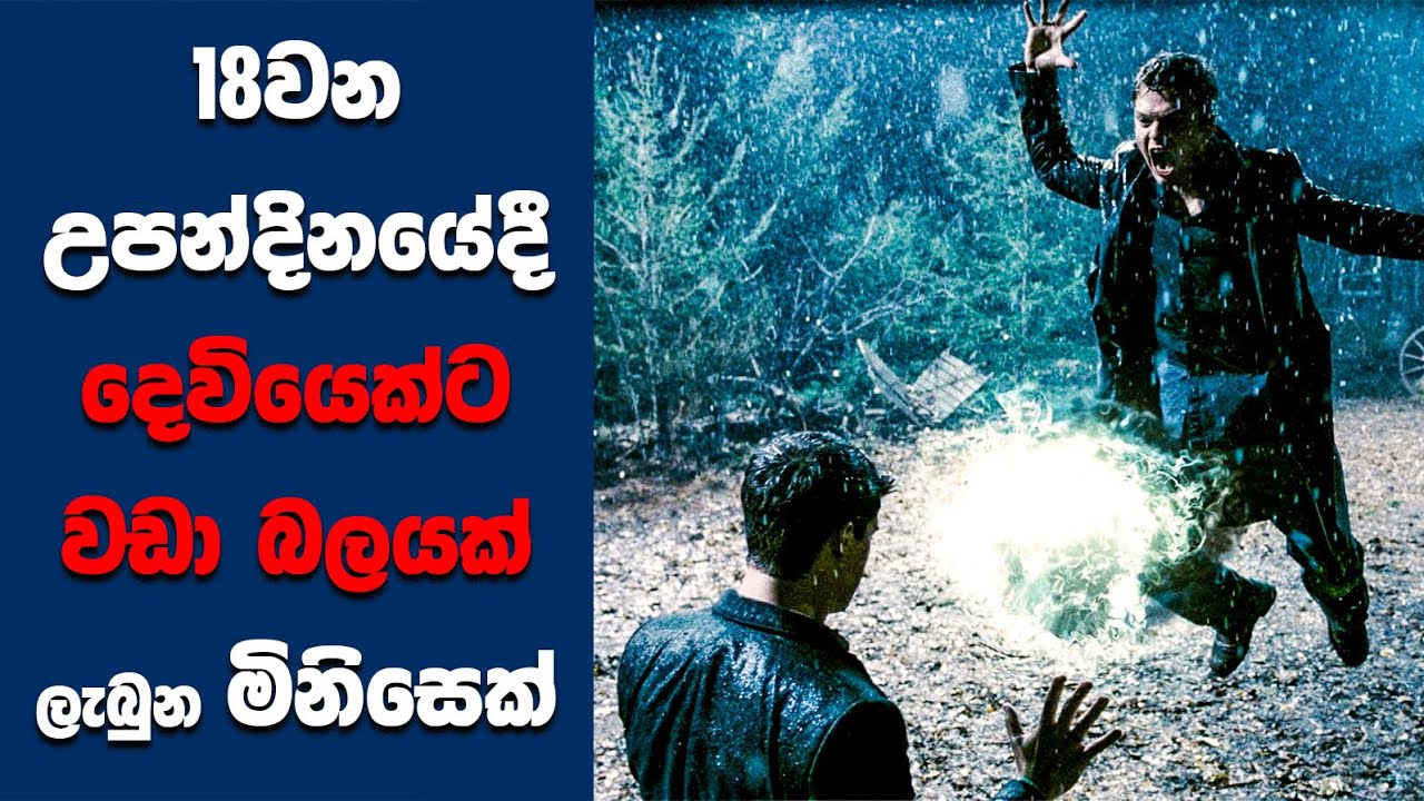 "ද කොවෙනන්ට්" සිංහල Movie Review | Ending Explained Sinhala | Sinhala ...