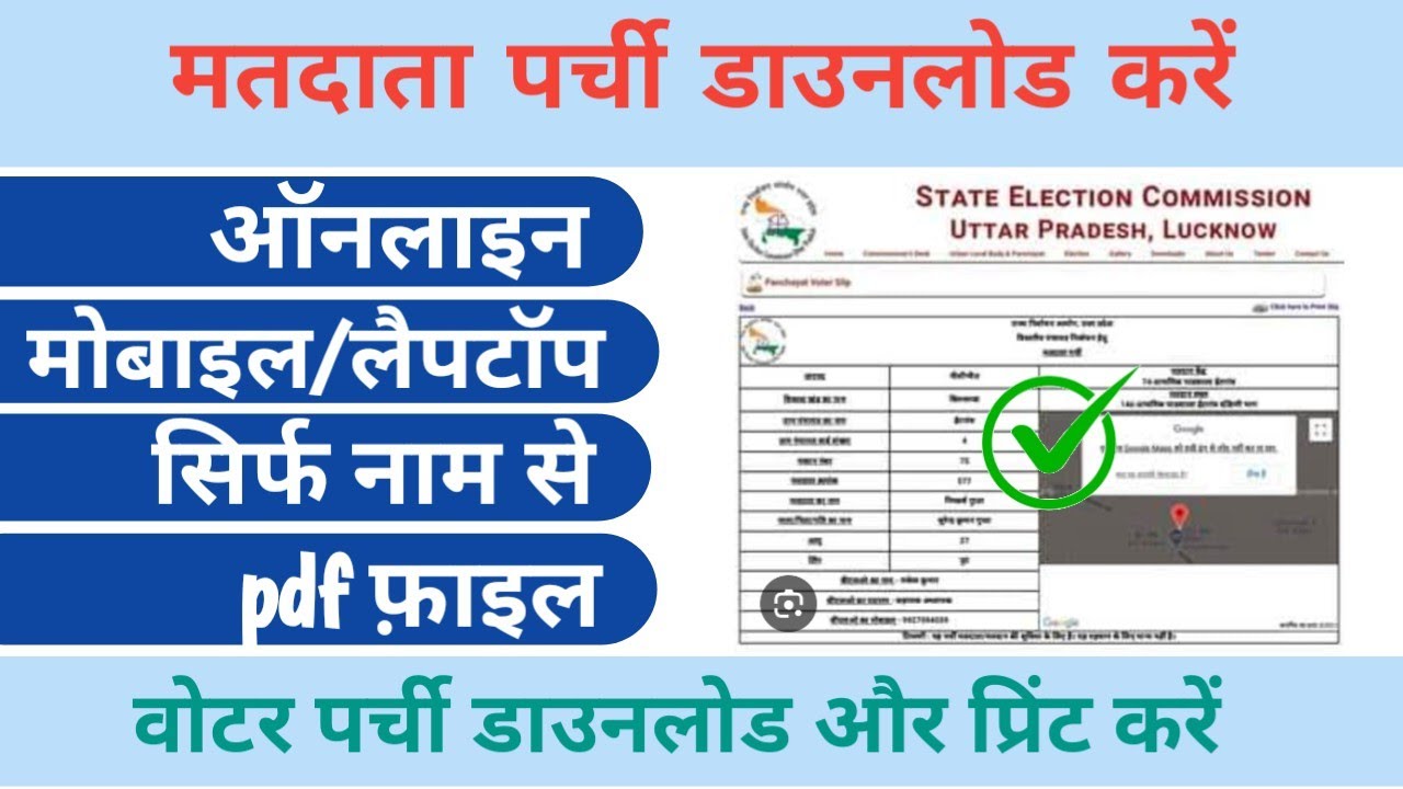 matdata parchi kaise bhare,voter parchi kaise nikale,matdata parchi ...