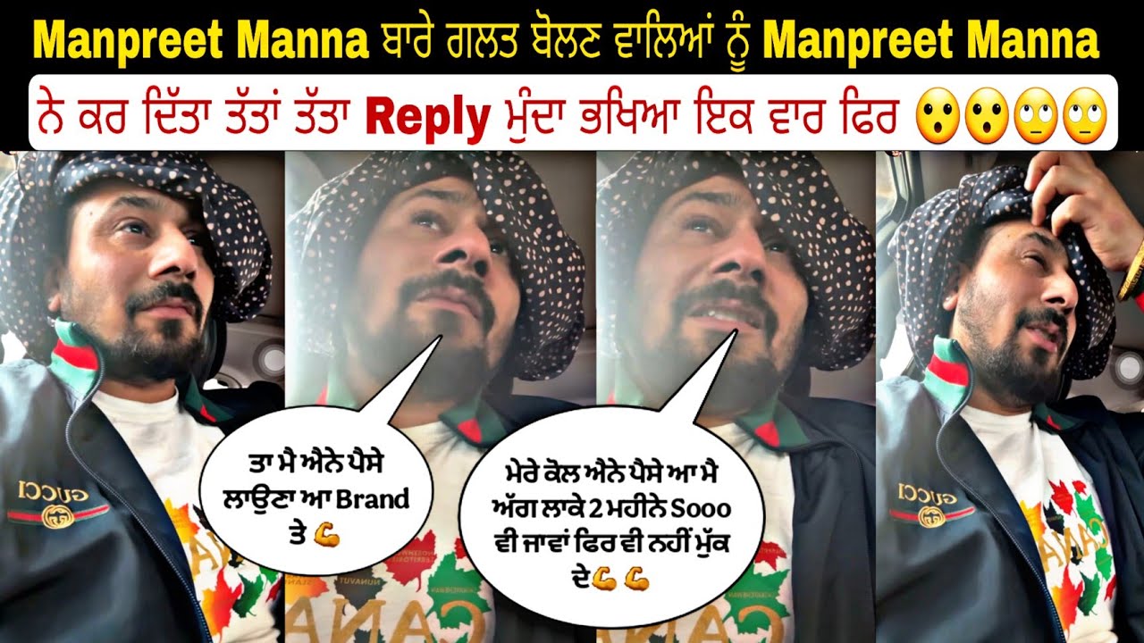 Manpreet Manna ਬਾਰੇ ਗਲਤ ਬੋਲਣ ਵਾਲਿਆਂ ਨੂੰ Manpreet Manna ਤੇ ਕਰ ਦਿੱਤਾ ...