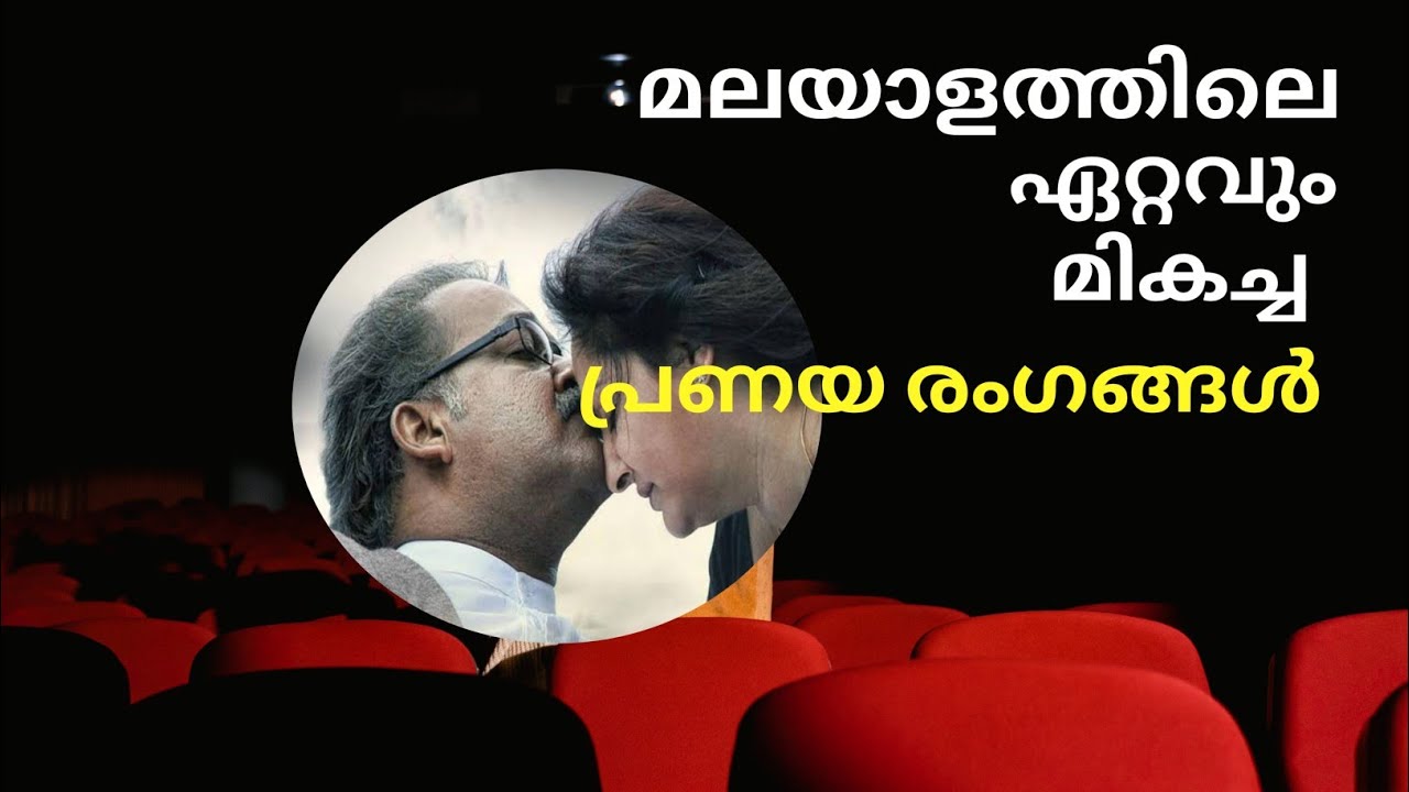Love Scenes In Malayalam Movies Never Forgetting Scenes Tao love-scenes-in-malayalam-movies-never-forgetting-scenes-tao