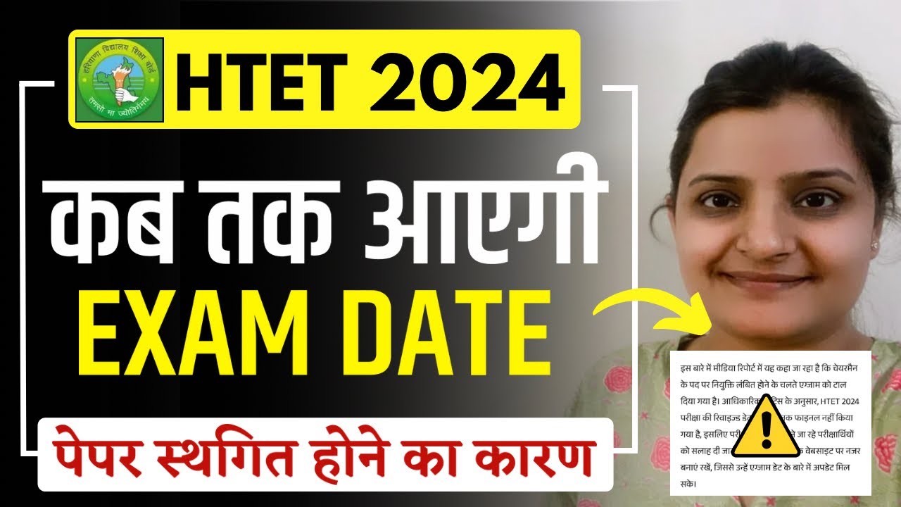 📣HTET EXAM DATE: December or January? | कब तक आएगी Exam Date? 2024-25 ...