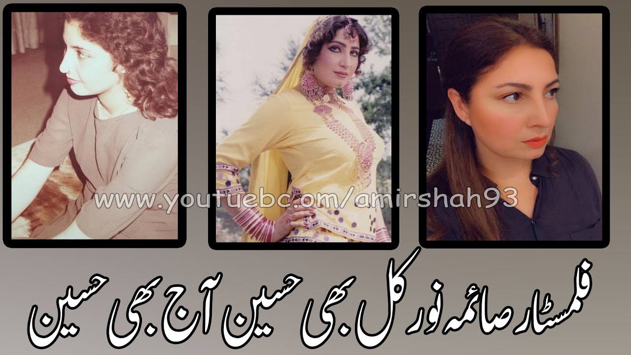 Saima Pakistani Actress Then And Now 2020 - YouTube