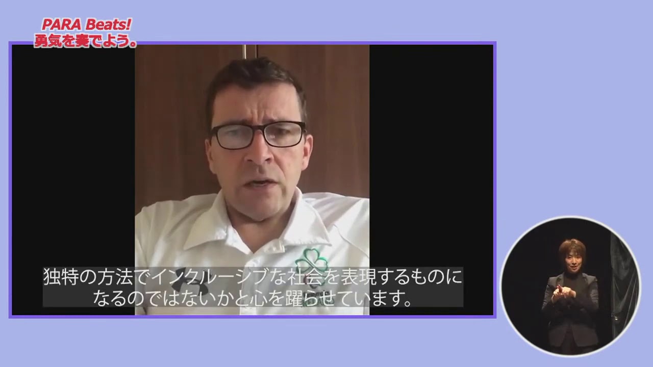 【Message】Paralympics Ireland ジョン・フラム会長 / Mr. John Fulham President of ...