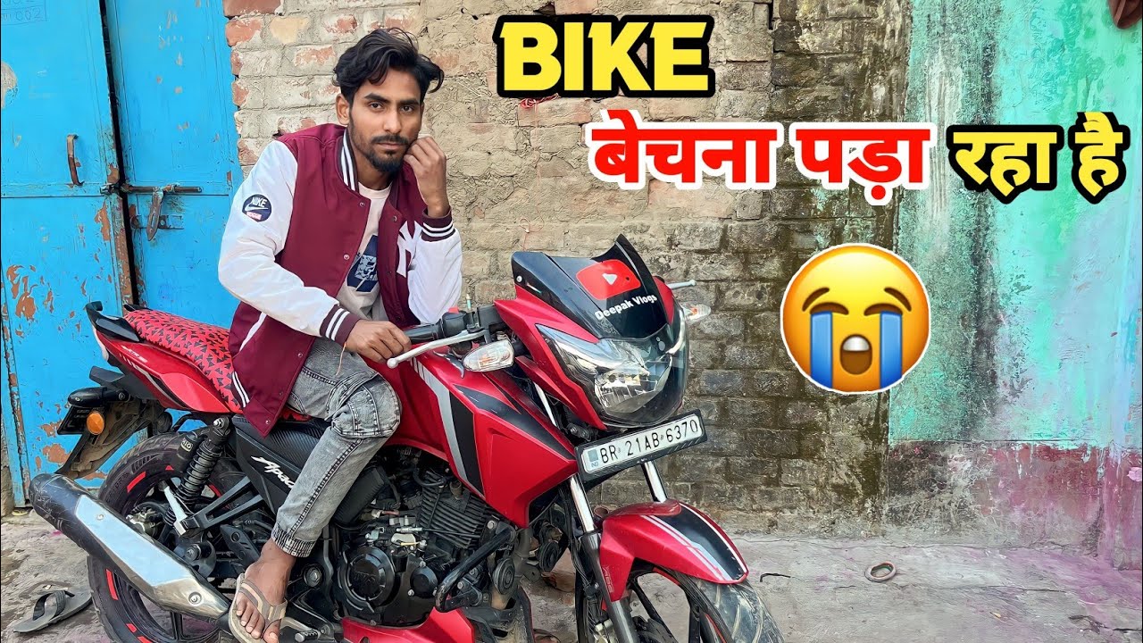 Bike Ko बेचना पड़ेगा 😥 |YouTube Payment नहीं आ रहा है 😭 - YouTube