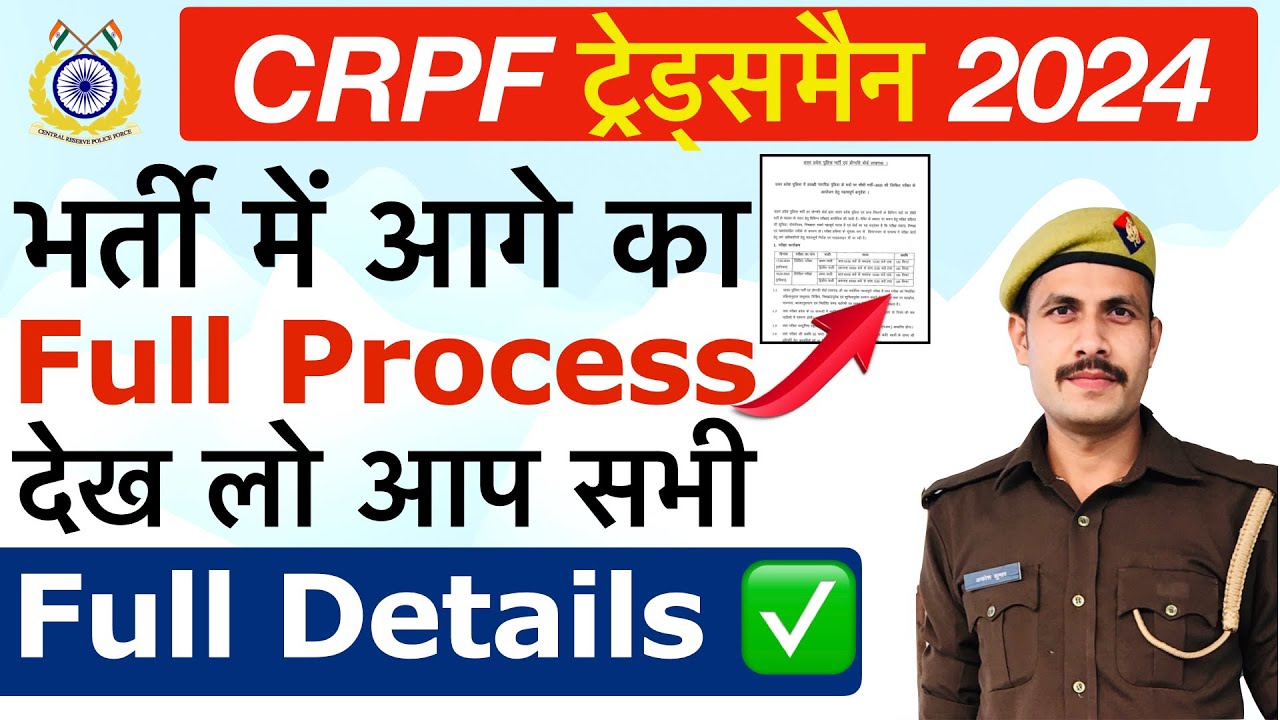 CRPF Tradesman 2024 CRPF Tradesman Physical Trade Test Running crpf-tradesman-2024-crpf-tradesman-physical-trade-test-running