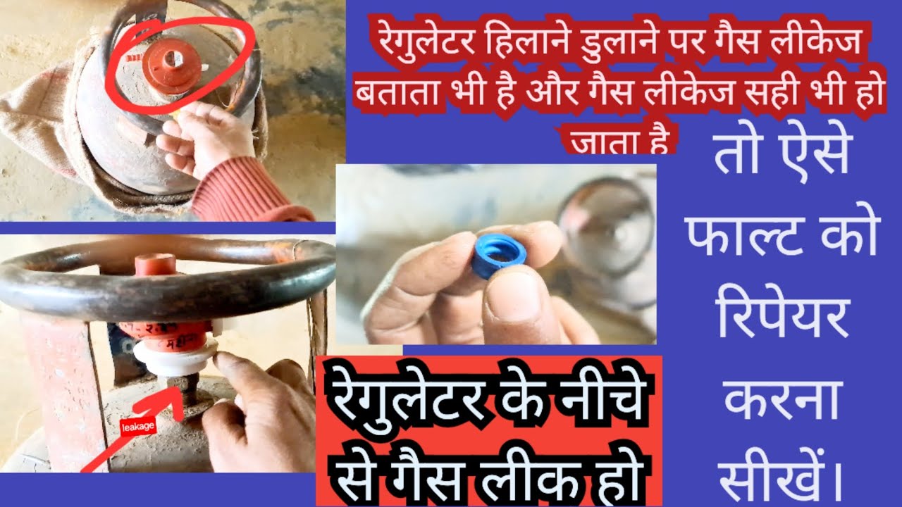 Regulator के नीचे से Gas लीक हो तो Kaise ठीक Karen || How to fix gas leak from under the ...