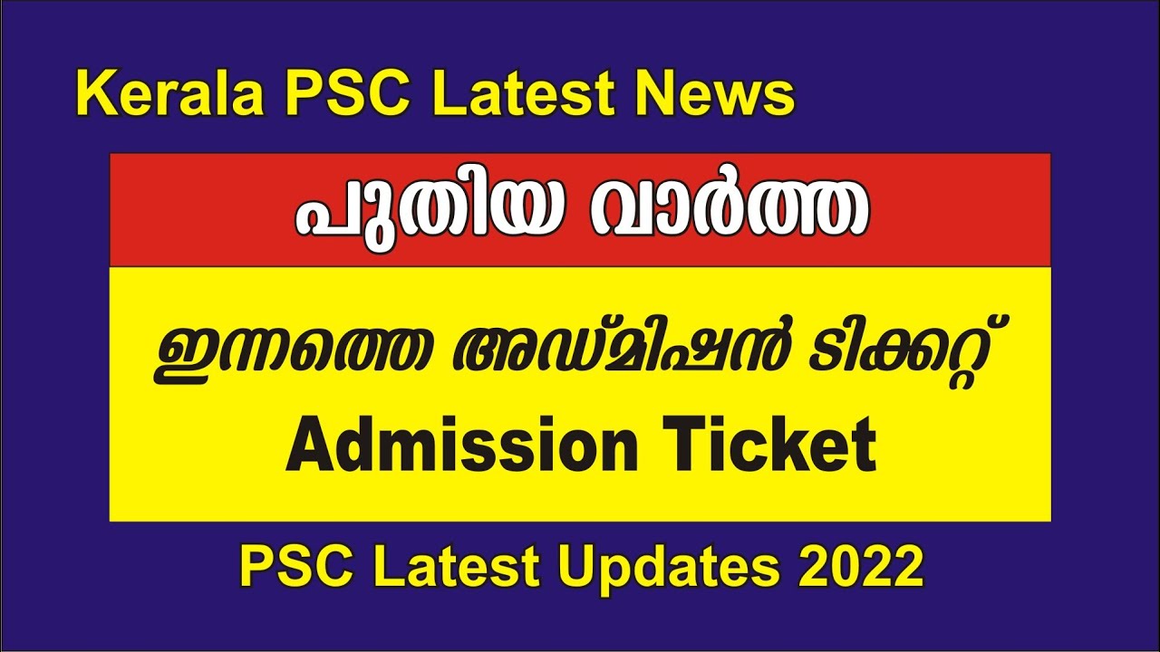 PSC latest news April 2022 | New admission ticket | psc new updates ...
