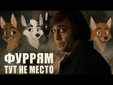 Антон Чигур в магазине фурсьютов 