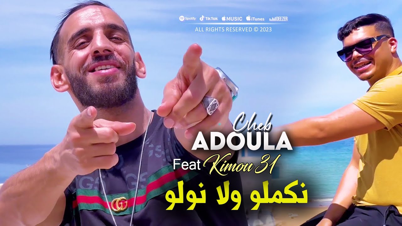 Cheb Adoula 2023 Nkamlo Wela Nwelo نكملو ولا نولو © Avec Kimou31 | Clip ...