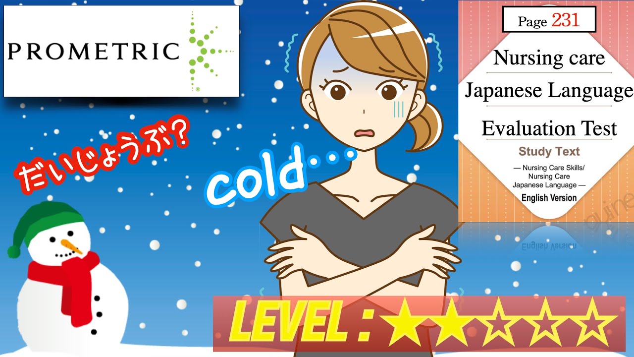 Prometric test for Caregiver / Japanese test!! Page 231 / 介護日本語評価試験 ...