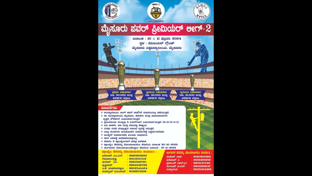 Mysore Power Premier League Season 2 Day 1 Youtube