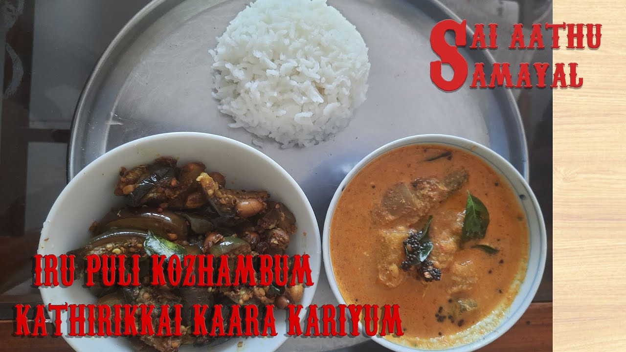 Vengayam Iru Puli Kozhambu Kathirikai Kaara Kari | Combo Recipies ...