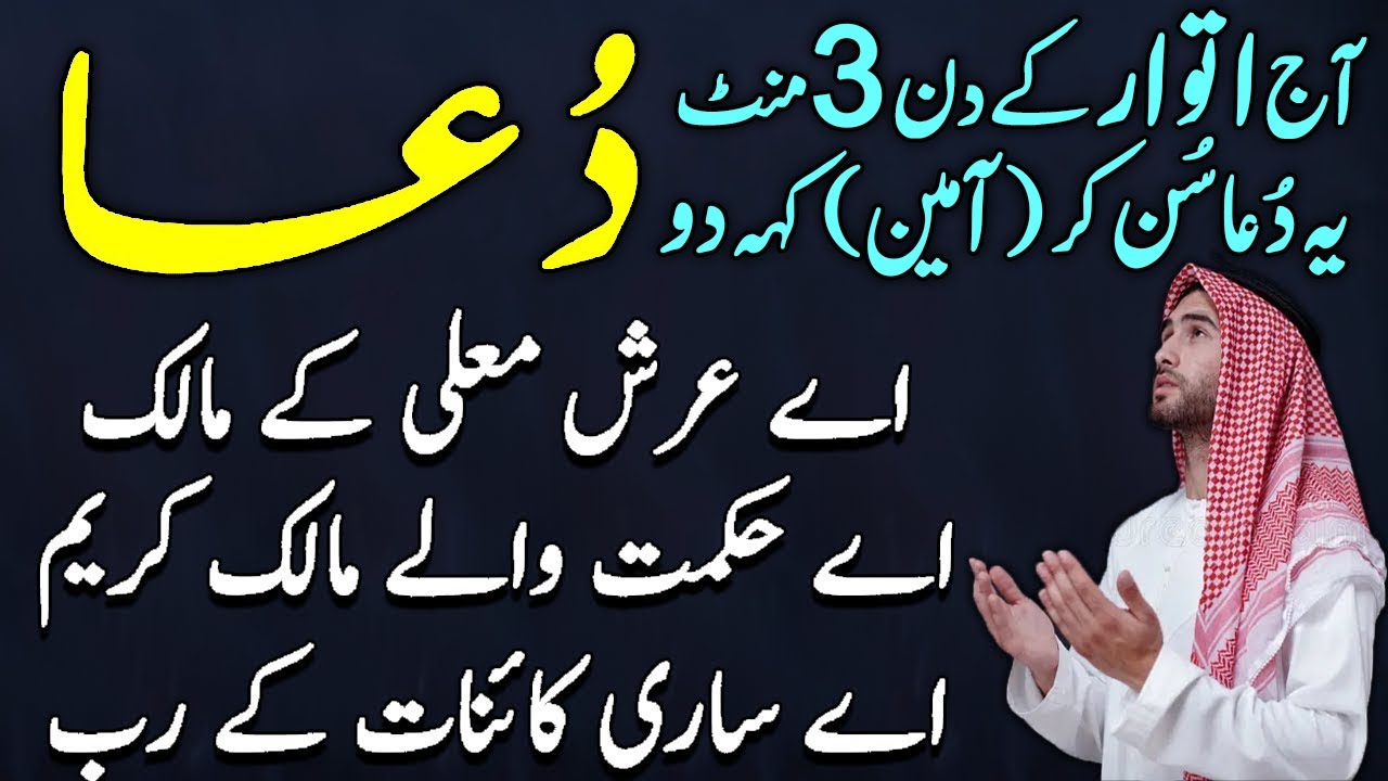 Ya Allah! Meri Har Choti Bari Dua Par Kun Farma De | Dua For All ...