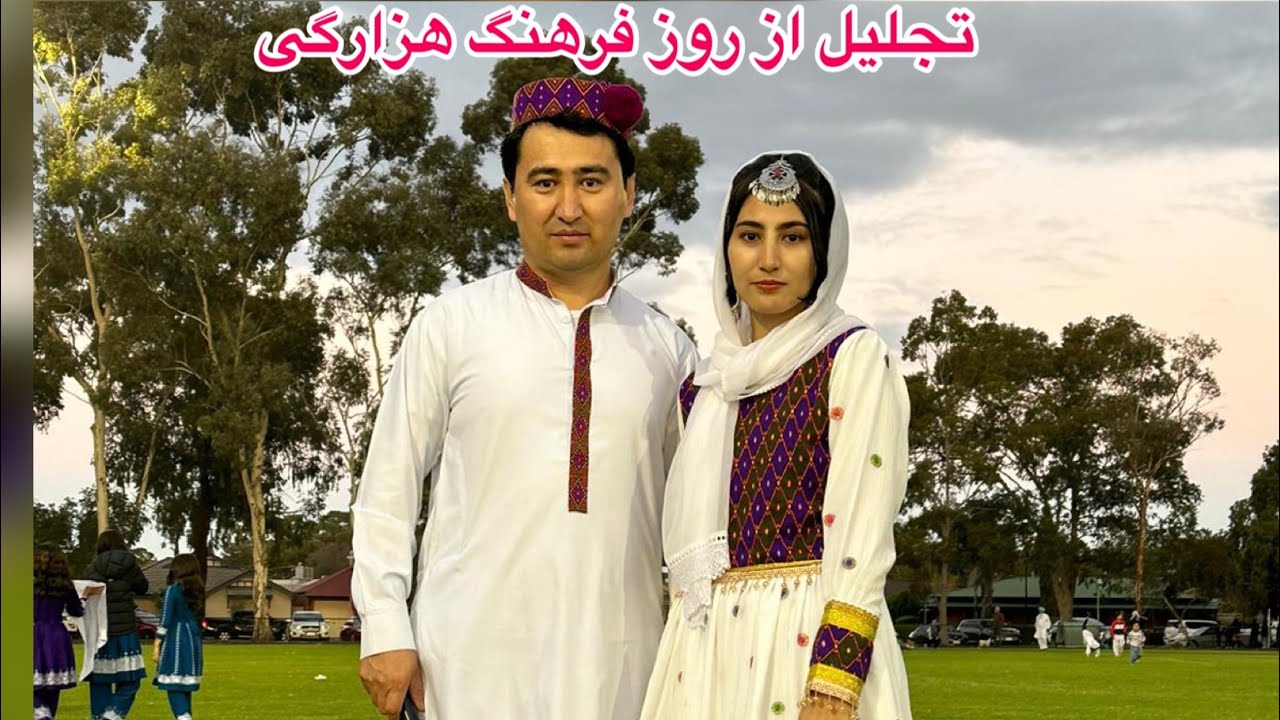 فرهنگ هزارگی/Hazaragi culture - YouTube