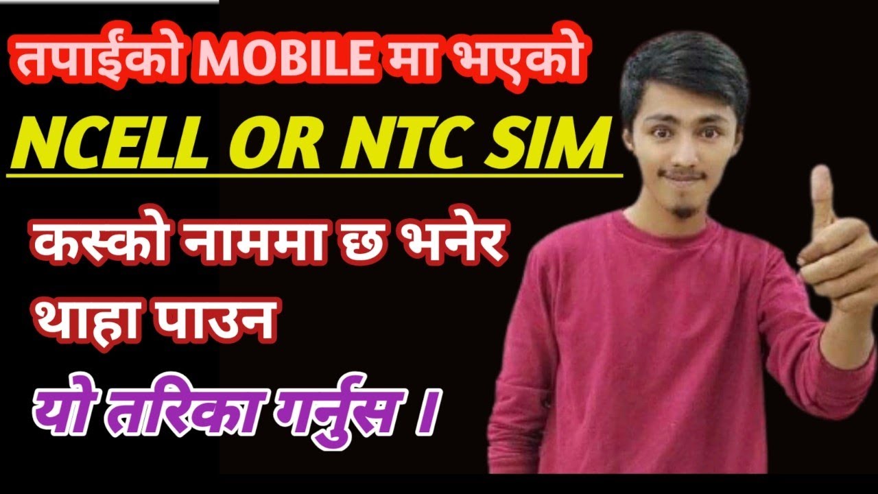 How to find Out Whose Name is ncell or Ntc Sim Register।।आफ्नो ncell or ...