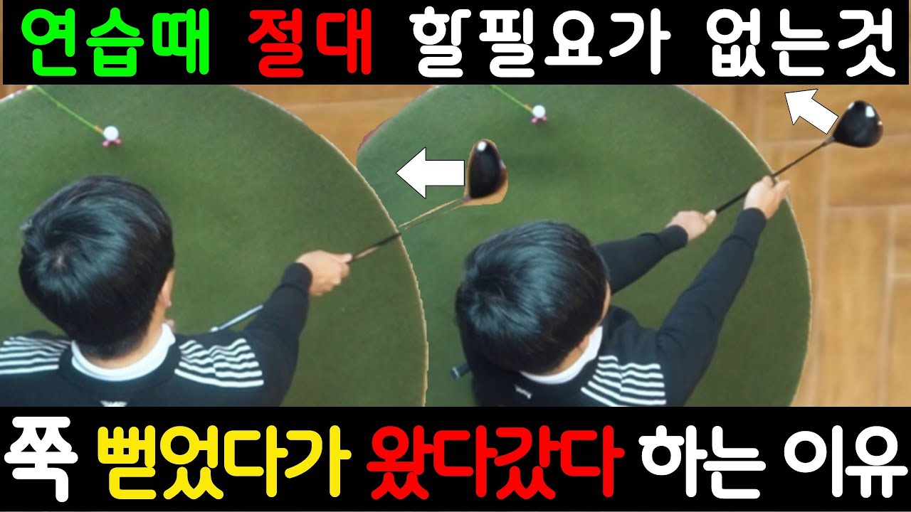 해드 릴리스 공치면서 하면 땡 백스윙 길이 곧 릴리즈 스윙을 그냥 감으로 하면 다 망하는 이유 감각파는 안볼영상