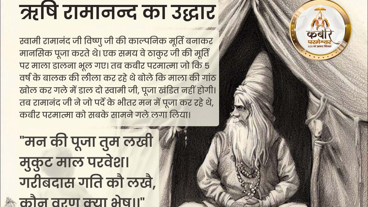 *Swami Ramanand, Satsang, Divine play, lila, Guru, SatGuru, Kanthi ...