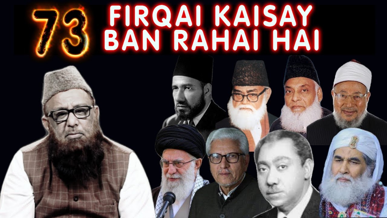 73 firqa Kab Say Aur Kaisay Ban Rahe Hai | Sheikh Abu Rizwan Mohammadi ...