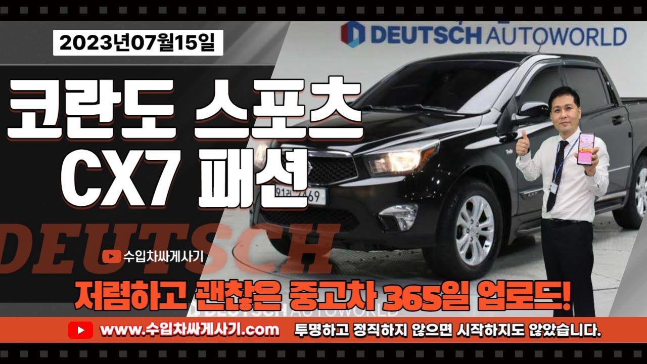 5분 중고차 코란도스포츠 중고차가성비 완전무사고 무한최저가 어디 Ft2469 수입차싸게사기 도이치오토월드 수원중고차