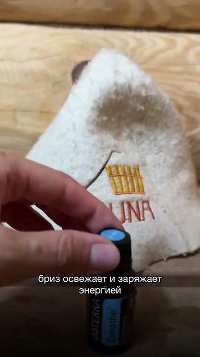 Лучшие эфирные масла для бани - YouTube