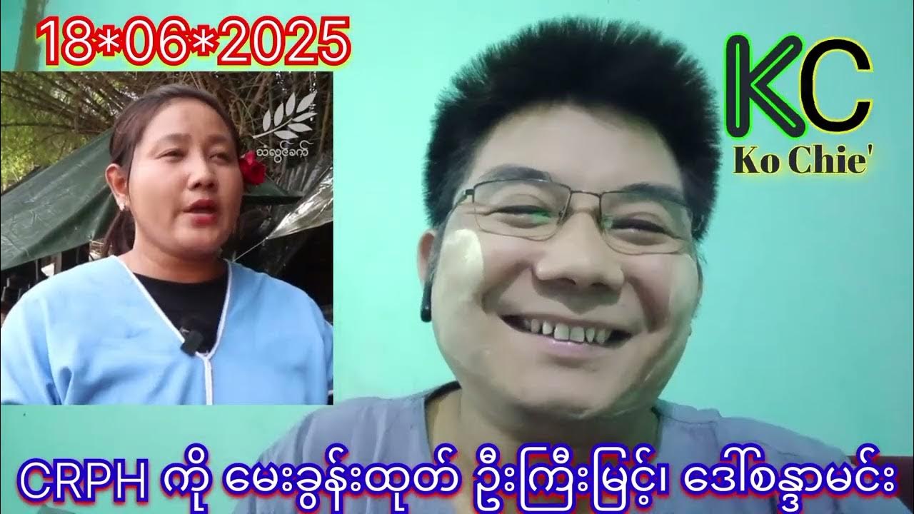 Non CDM တွေကို အရေးယူမဲ့ CRPH ကို မေးခွန်းထုတ် ဦးကြီးမြင့်၊ ဒေါ်စန္ဒာမင်း - YouTube