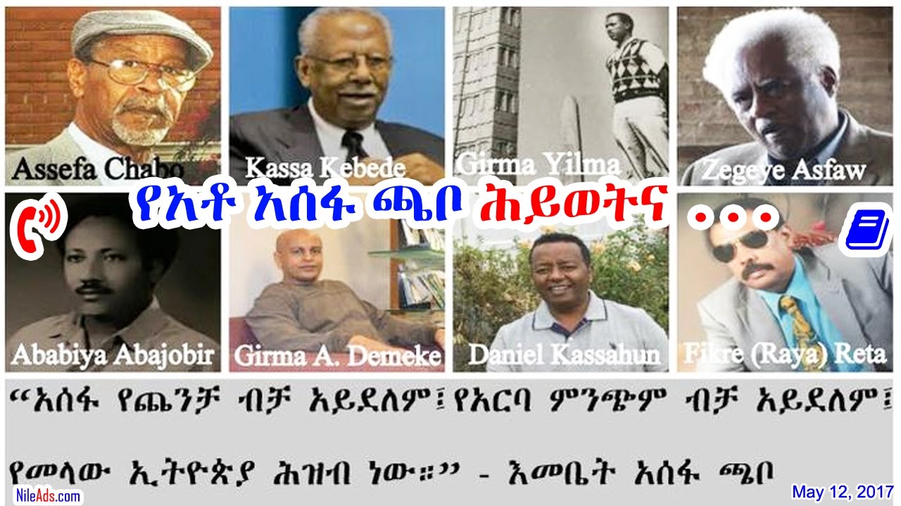 የአቶ አሰፋ ጫቦ ሕይወትና ...- The Life and Times of Assefa Chabo - SBS - YouTube