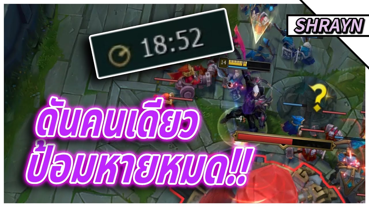 เล่นทั่วไปวอร์มมือก่อนลงเเรงค์!! [ LOLTH Gameplay ] ( Shrayn ) - YouTube