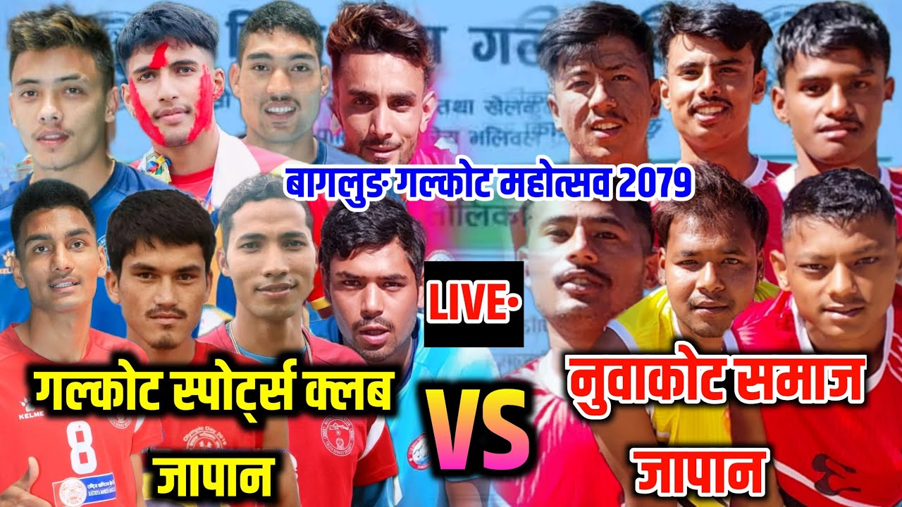 Galkot Sports Japan Vs Nuwakot Samaj| Galkot Volleyball Live - YouTube