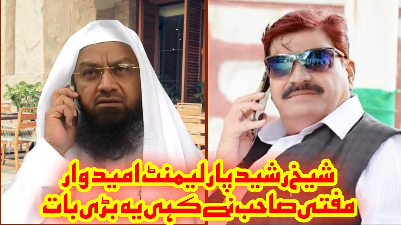 Mufti Ismail ka bada Bayan | Sk. Rasheed Parliament Ummidwar | - YouTube