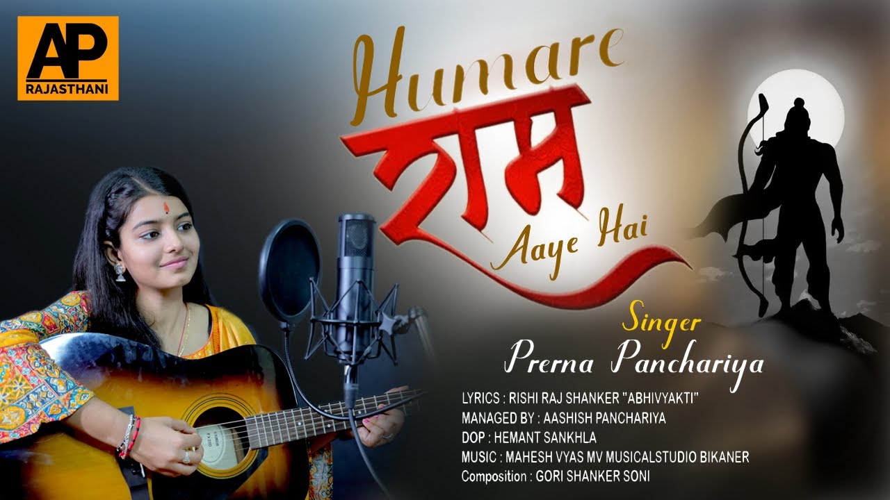 Singer- Prerna Panchariya|| Humare राम Aaye Hai Ayodhya Ram Mandir Song ...