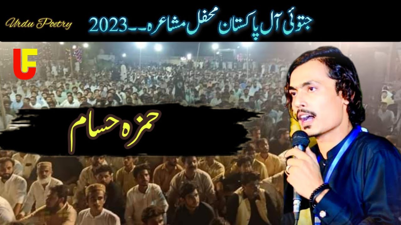 Hamza Hassam Poet best performance in Jatoi Mushaira 2023 | Urdu poetry ...