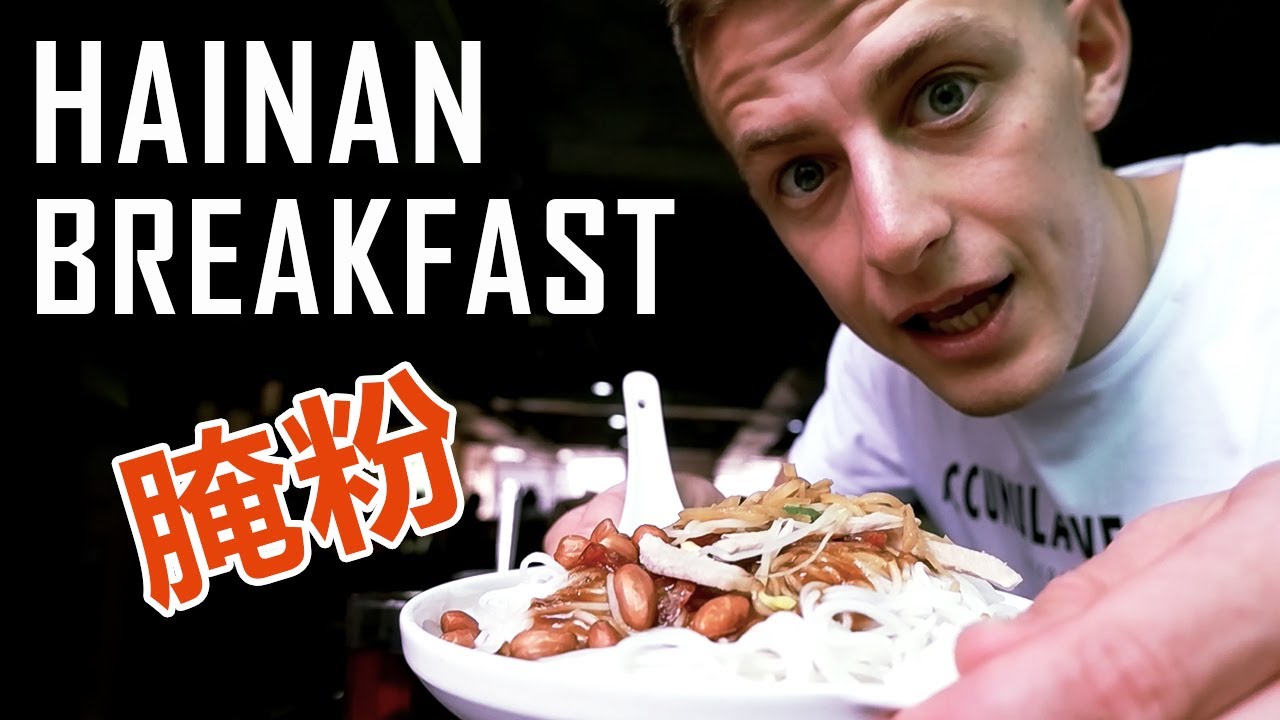 HAINAN BREAKFAST / Hainan Rice Noodles 腌粉 | HAINAN VLOG - YouTube