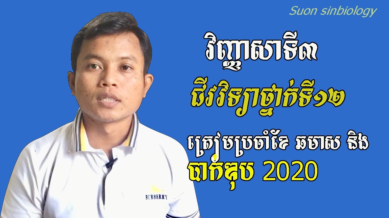 វិញ្ញាសាទី៣ ត្រៀមប្រឡងប្រចាំខែ ឆមាស និងបាក់ឌុប Question And Answers For ...