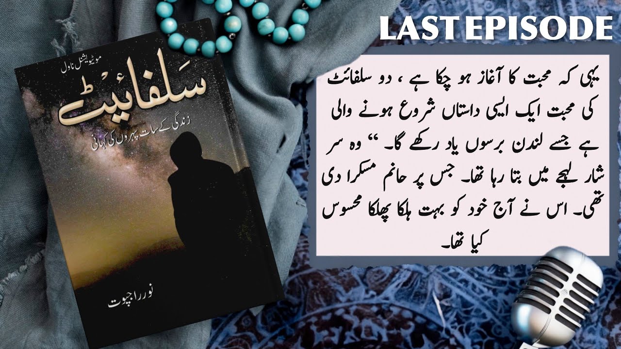 Sulphite Novel Last Episode | Noor Rajput | Urdu Novel Audio | Complete ...
