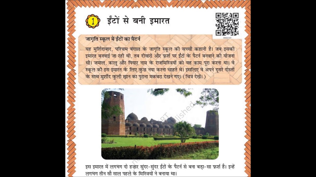 CLASS 4th | NCERT | Building with Bricks | LeC 2 - YouTube