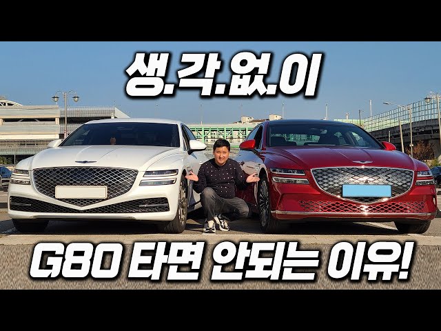 G80 "가솔린 vs 전기차" 유지비 얼마나 차이날까? 직접 실험 비교 해봤습니다