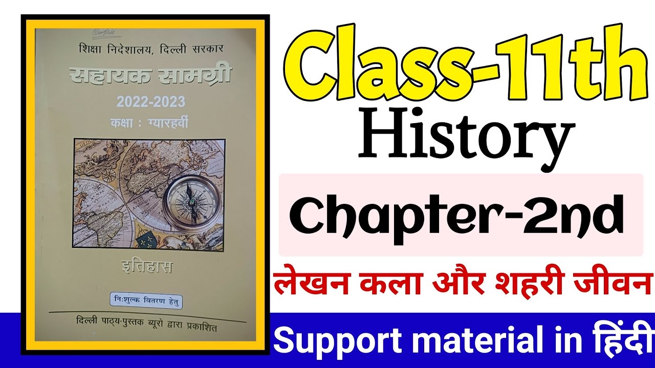 class 11 || history || chapter 2 || support material (सहायक सामग्री ...