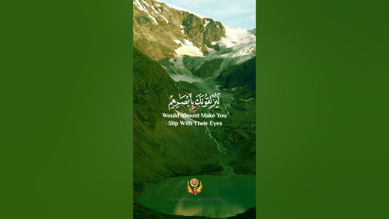 وَإِنْ يَكَادُ الَّذِينَ كَفَرُوا لَيُزْلِقُونَكَ بِأَبْصَارِهِمْ