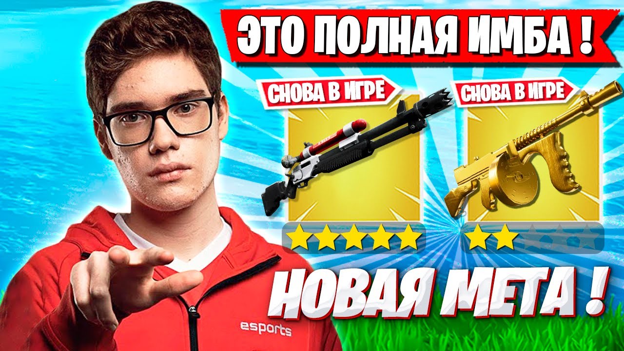 Toose ПРО ЛУЧШЕЕ И ХУДШЕЕ ОРУЖИЕ В НОВОМ СЕЗОНЕ ФОРТНАЙТ ТУЗ Fortnite
