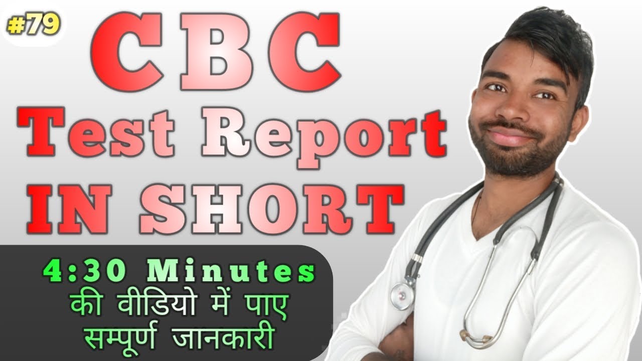 how to read cbc test report in hindi 2020 | CBC in short - YouTube