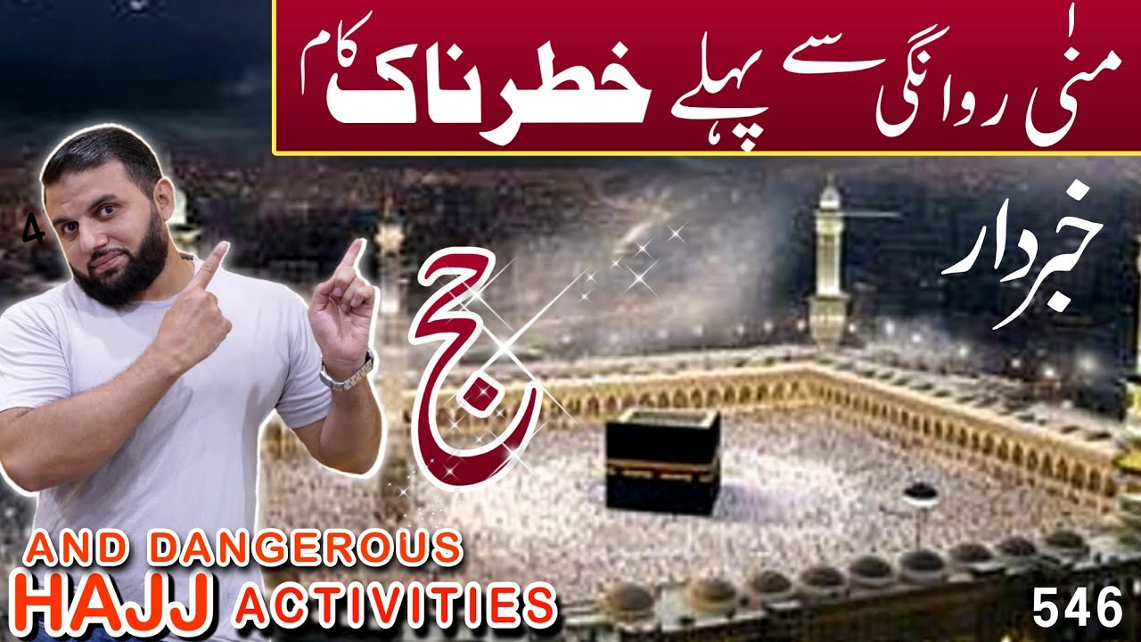 hajj say 3 din pehlay k khtarnak Kam | Hajj ka tariqa - YouTube