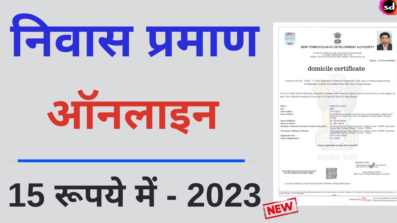 Niwas Praman Patra Kaise Banaye | domicile certificate online apply ...