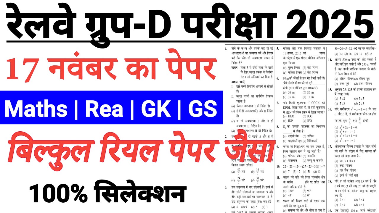 RRB Group D Paper 2025 /RRB Group D 17 November Model Paper-1 /Railway ...
