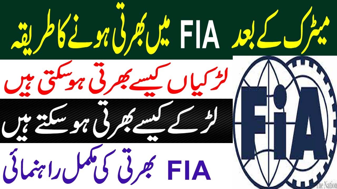 How To Join Girls FIA Jobs After Metric l How To Join Boys FIA After ...