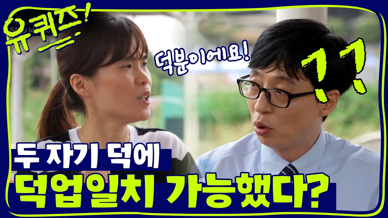 큰 자기와 작은 자기 덕 덕업 일치로 행복한 박지선~ 유 퀴즈 온 더 블럭 You Quiz On The Block Ep27 Youtube